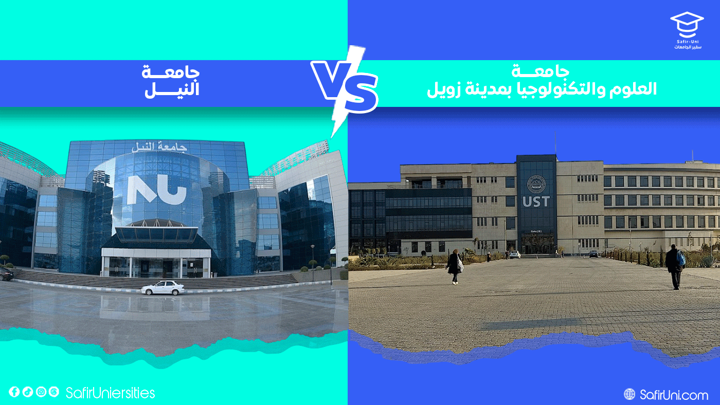 The Difference Between Nile University and the University of Science ...